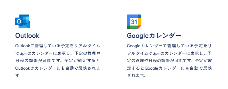 Spir（スピア）でビジネスの日程調整を自動化！効率的なスケジュール管理ツールの全貌 – 彩りクロニクル